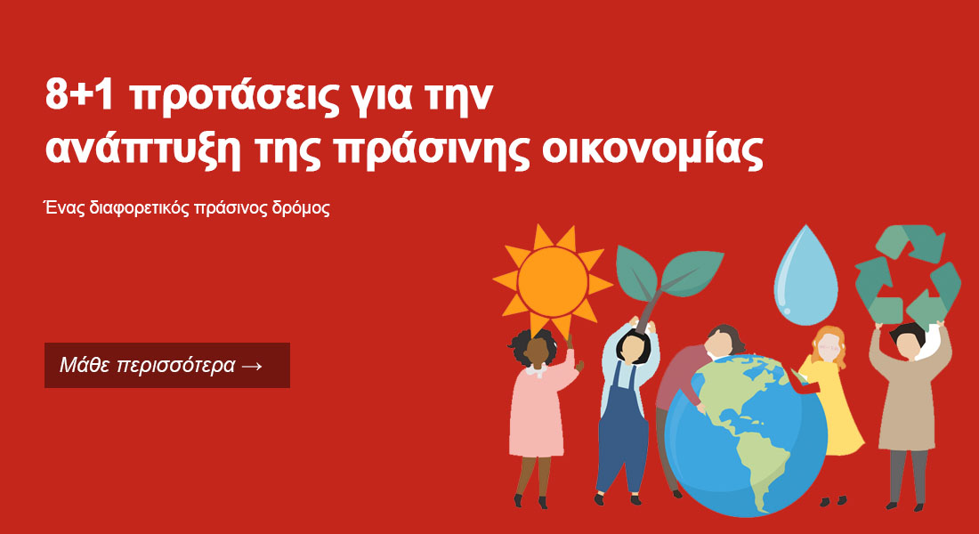 Οικολόγοι ΠΡΑΣΙΝΟΙ - Μέλος του Ευρωπαϊκού Πράσινου Κόμματος