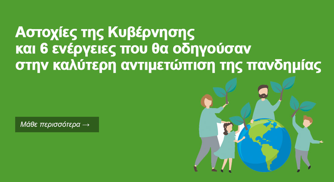 Οικολόγοι ΠΡΑΣΙΝΟΙ - Μέλος του Ευρωπαϊκού Πράσινου Κόμματος