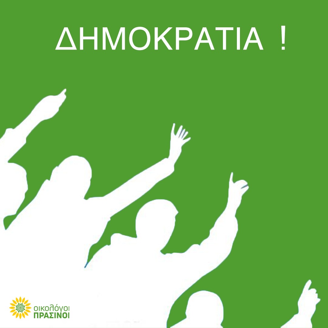 Συνεχή τα σημάδια ότι η Ελληνική Δημοκρατία νοσεί βαριά. Ανικανοποίητο ...